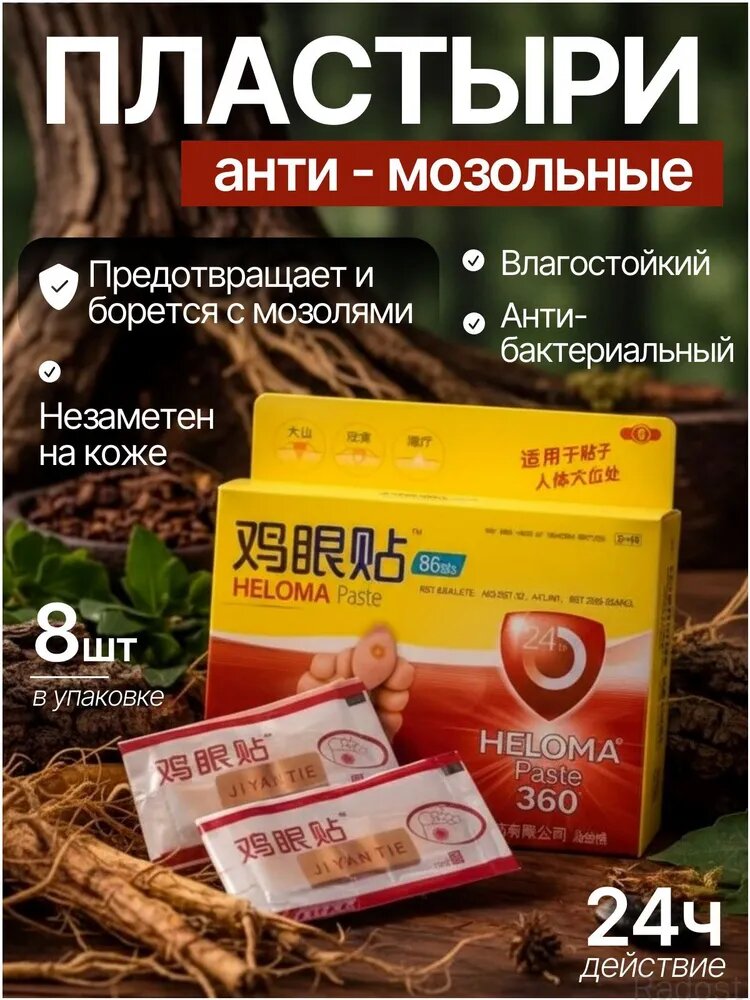 Лейкопластырь от мозолей и натоптышей для стоп, от стержневых мозолей, набор 8 штук