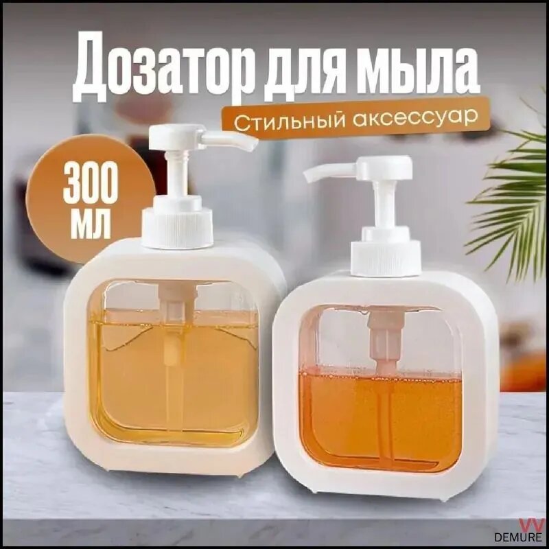 Дозатор для жидкого мыла механический 300 мл