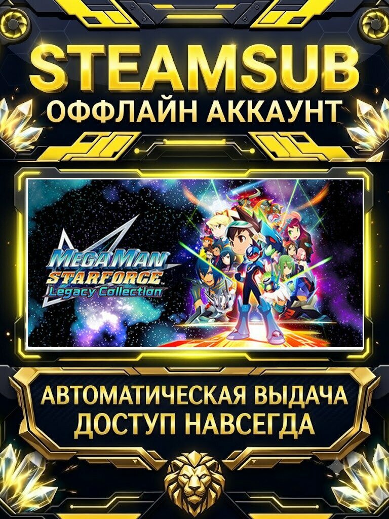 MEGA MAN STAR FORCE LEGACY COLLECTION игра на аккаунте для ПК с OFF активацией для Steam (PC) РФ + СНГ