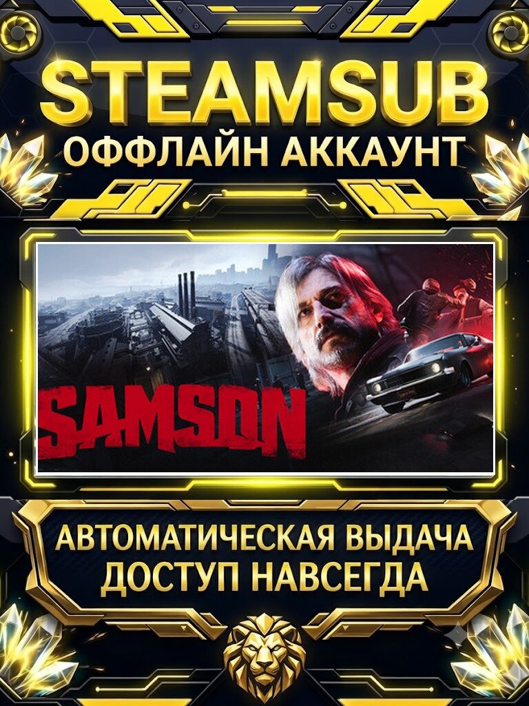 SAMSON игра на аккаунте для ПК с OFF активацией для Steam (PC) РФ + СНГ