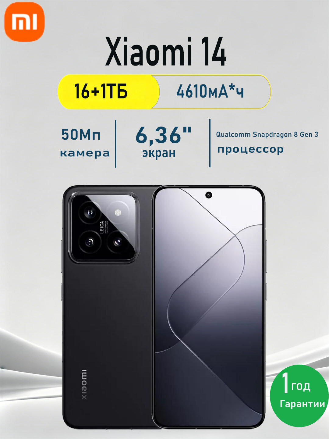 Смартфон Xiaomi 14, AMOLED, NFC, 3 камеры, 16ГБ /1 TБ, черный