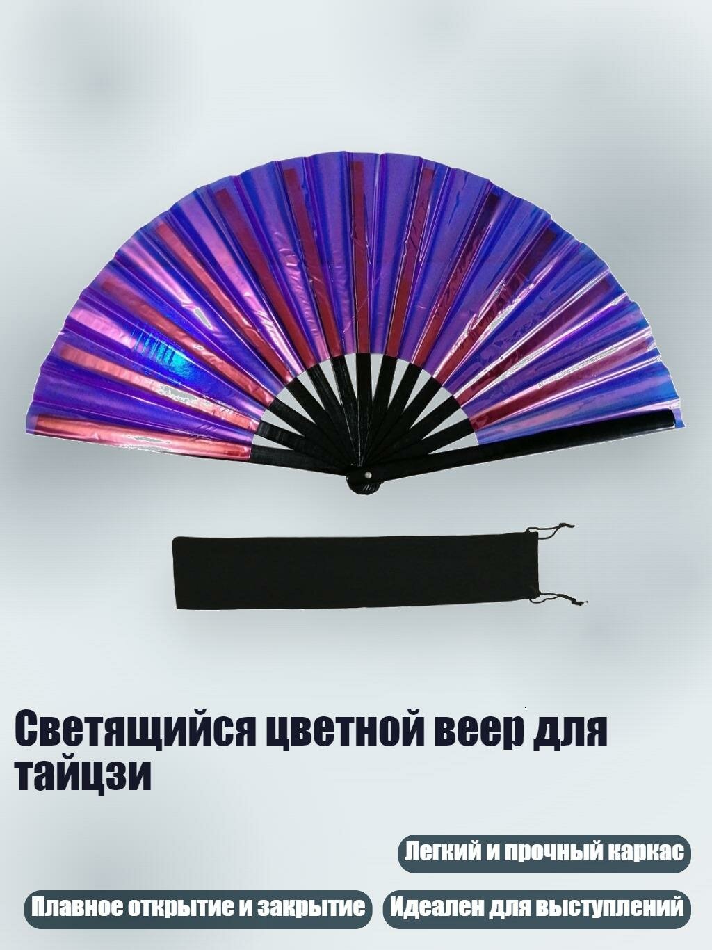 Светящийся цветной веер для тайцзи, 02