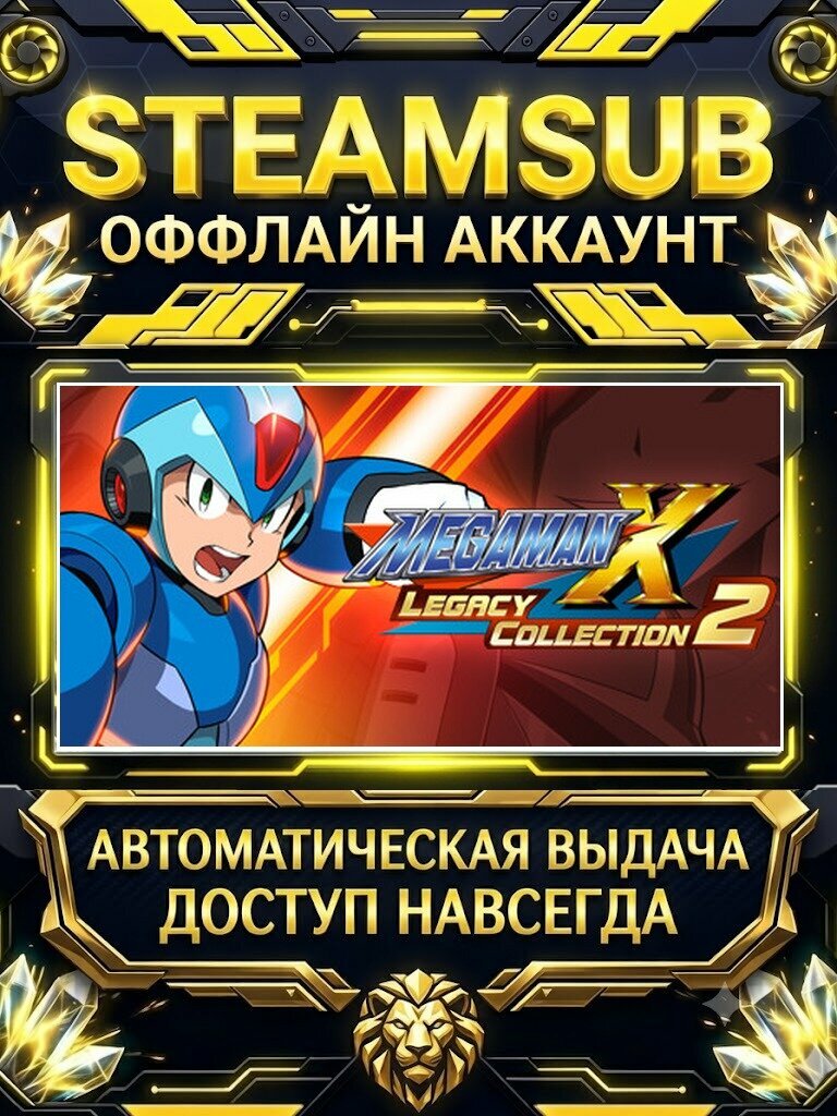 MEGA MAN X LEGACY COLLECTION 2 / ROCKMAN X ANNIVERSARY COLLECTION 2 игра на аккаунте для ПК с OFF активацией для Steam (PC) РФ + СНГ