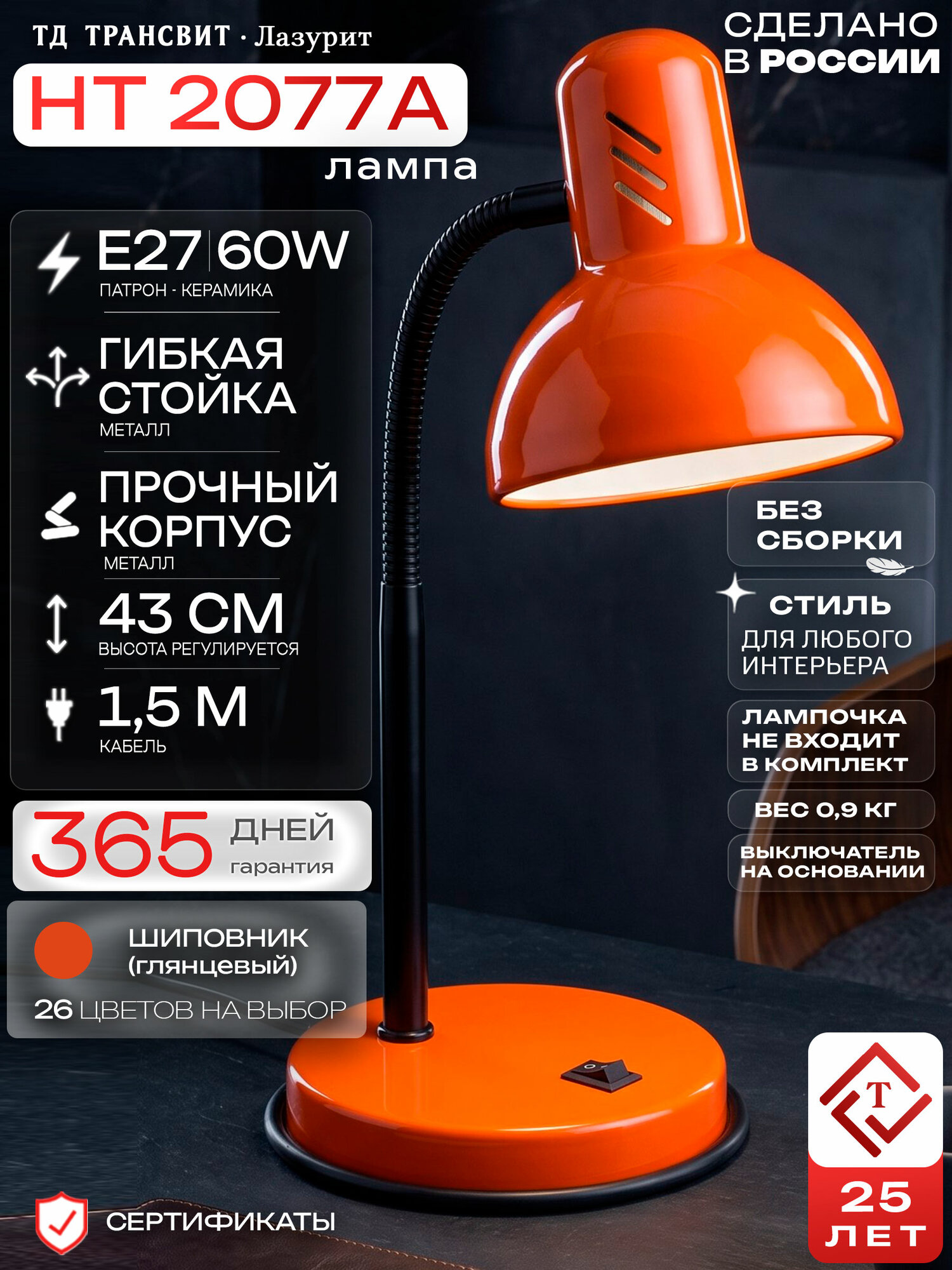 Настольный светильник НТ2077А шиповник Лазурит 220В E27 на основании