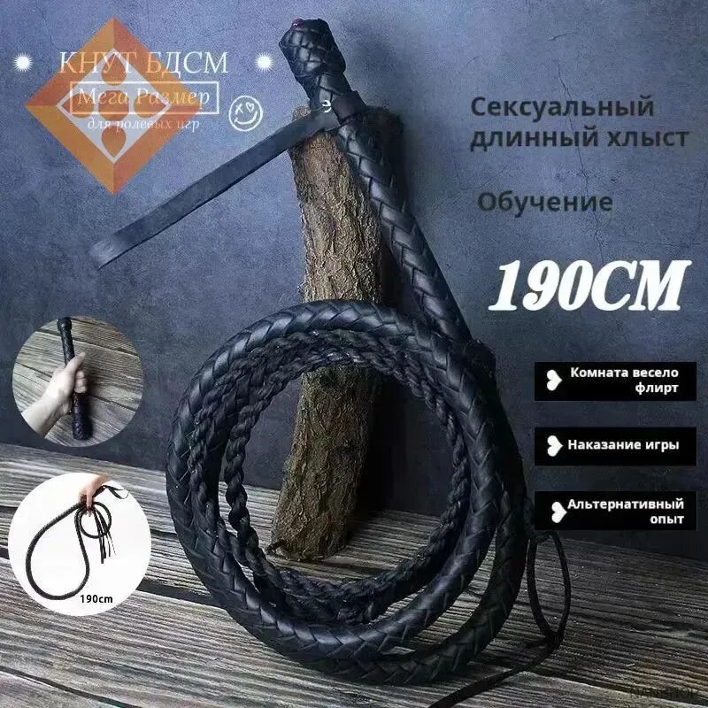 Натуральная кожа Длинная казачья нагайка(190 см)