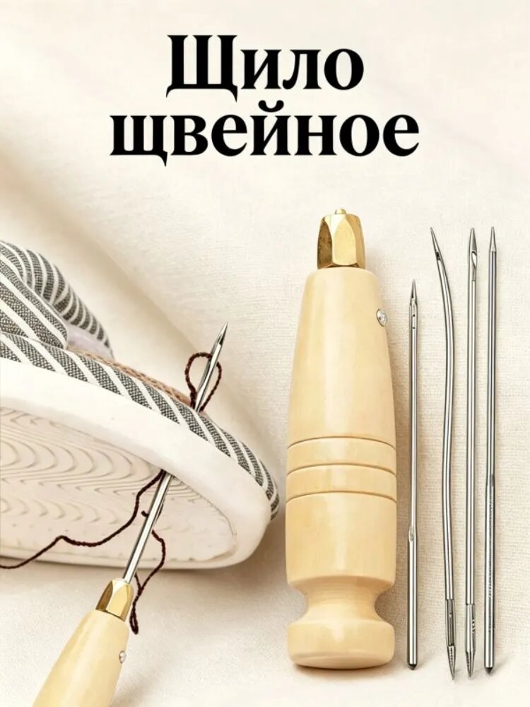 Ремонт обуви, игольчатый комплект, пять комплектов
