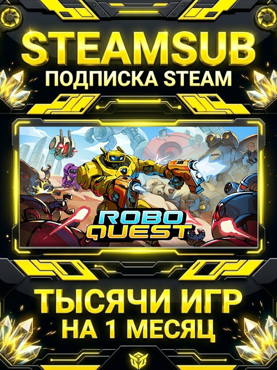 Roboquest — подписка Steam на месяц, 7000+ игр на аккаунтах для ПК (РФ + СНГ)
