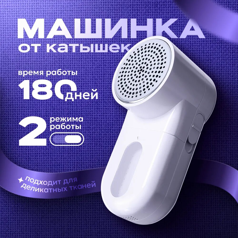 NOVAN Машинка для удаления катышков 1 шт