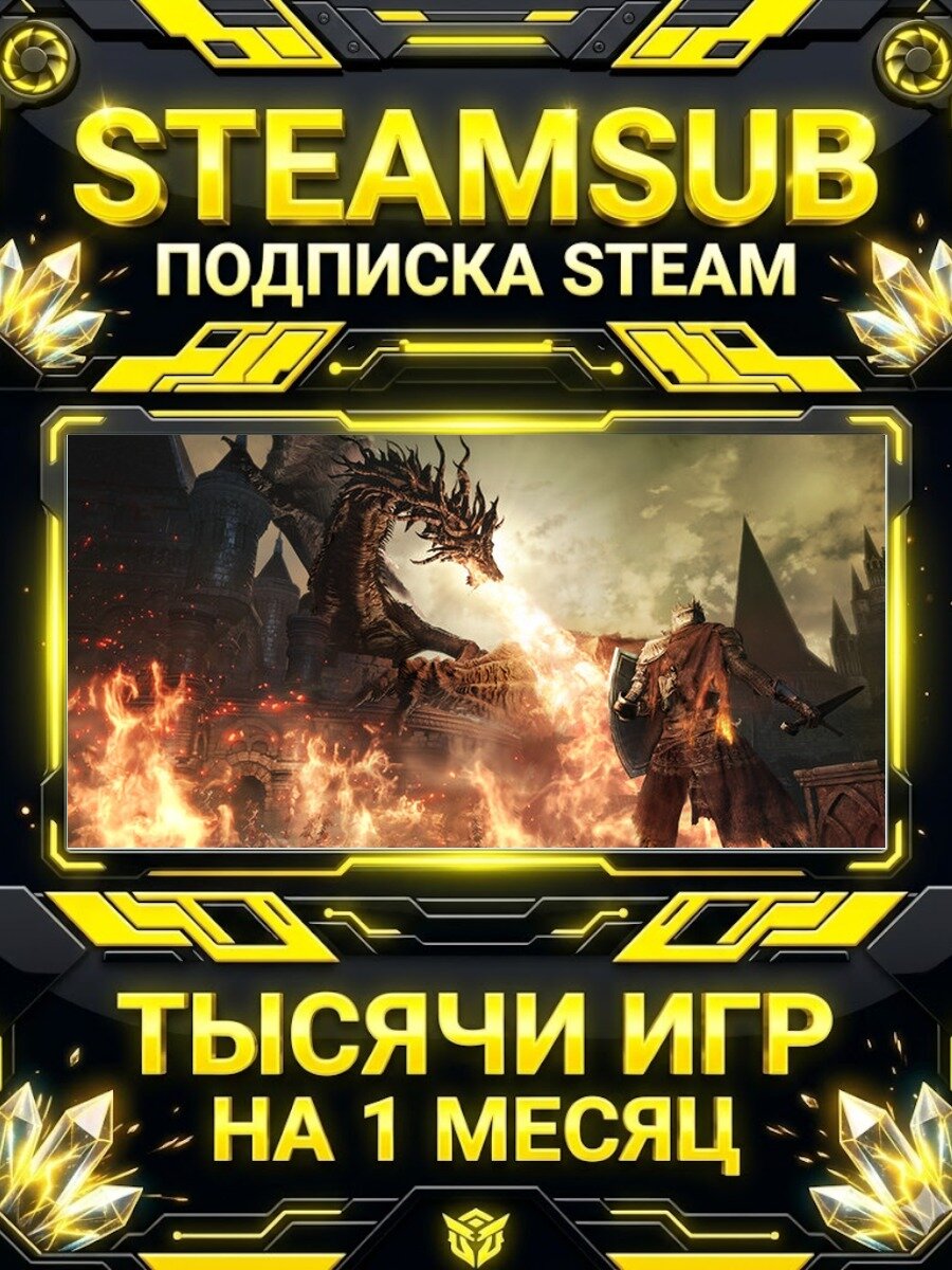 DARK SOULS III — подписка Steam на месяц, 7000+ игр на аккаунтах для ПК (РФ + СНГ)