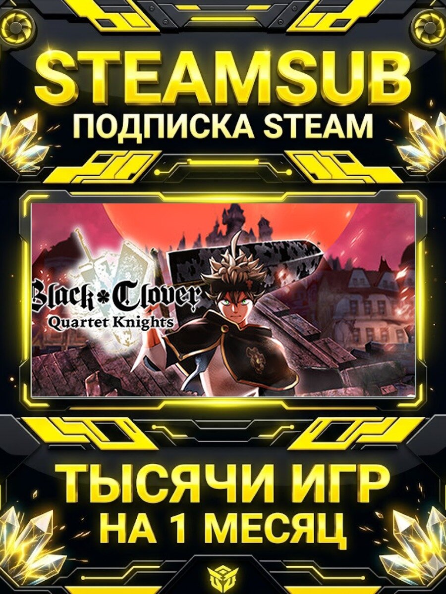 BLACK CLOVER: QUARTET KNIGHTS — подписка Steam на месяц, 7000+ игр на аккаунтах для ПК (РФ + СНГ)