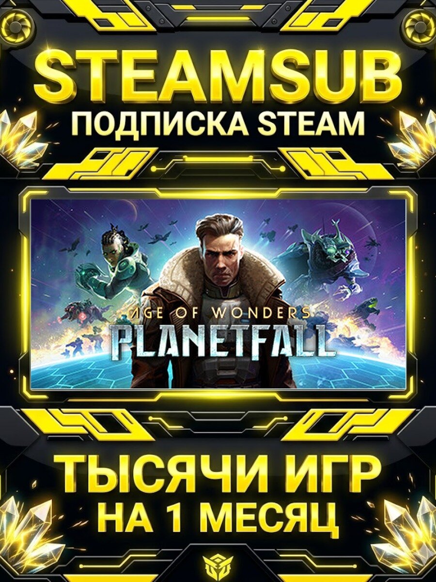 Age of Wonders: Planetfall — подписка Steam на месяц, 7000+ игр на аккаунтах для ПК (РФ + СНГ)