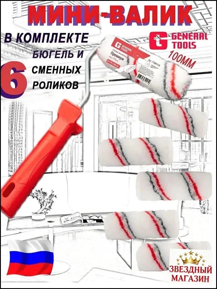 Валик для краски, грунтовки 100мм