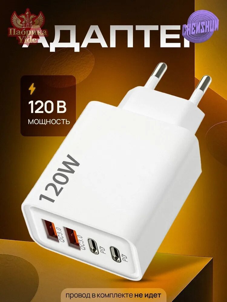 Устройство зарядное для телефона type c, адаптер питания usb