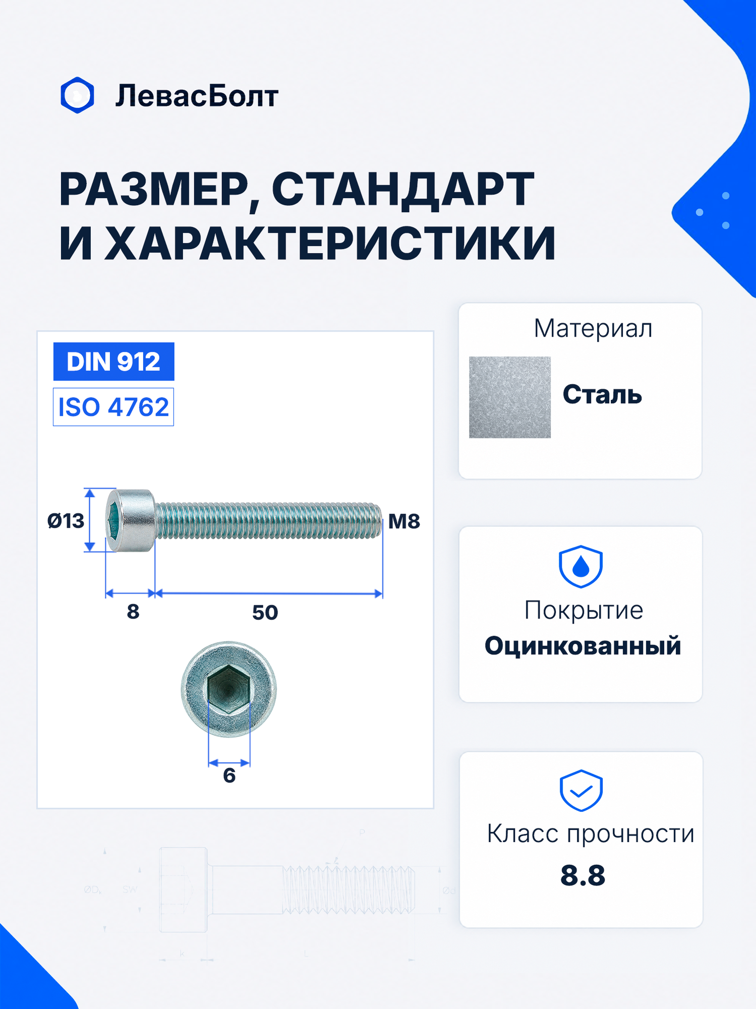 Винт М8x50 DIN 912, с внутренним шестигранником, оцинкованный, 20 шт. — фото 1