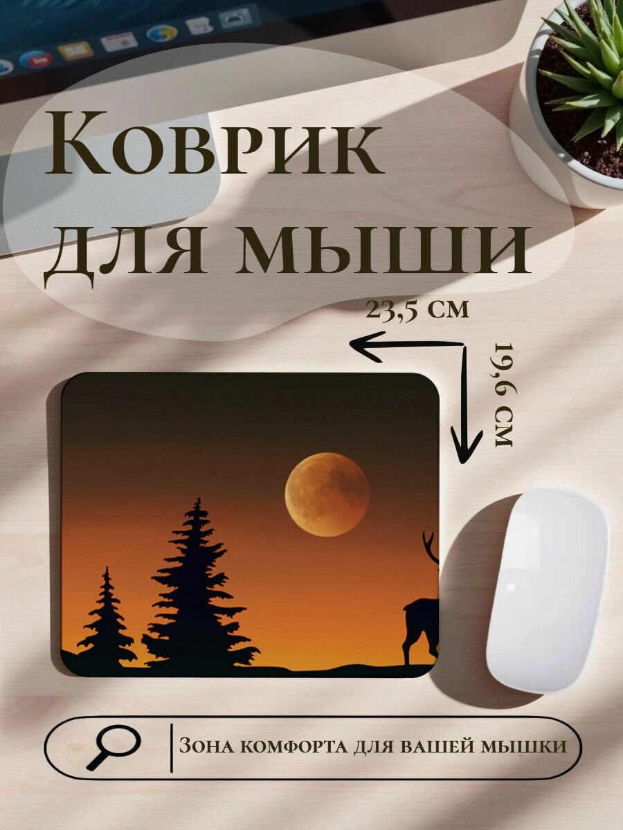 Коврик для мыши Оленья луна природа прорезиненный геймерский
