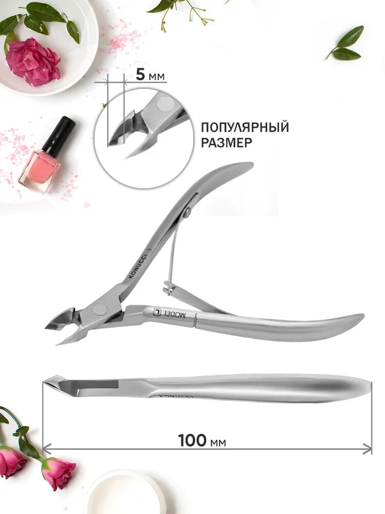 KONUCCI Кусачки для кутикулы маникюрные