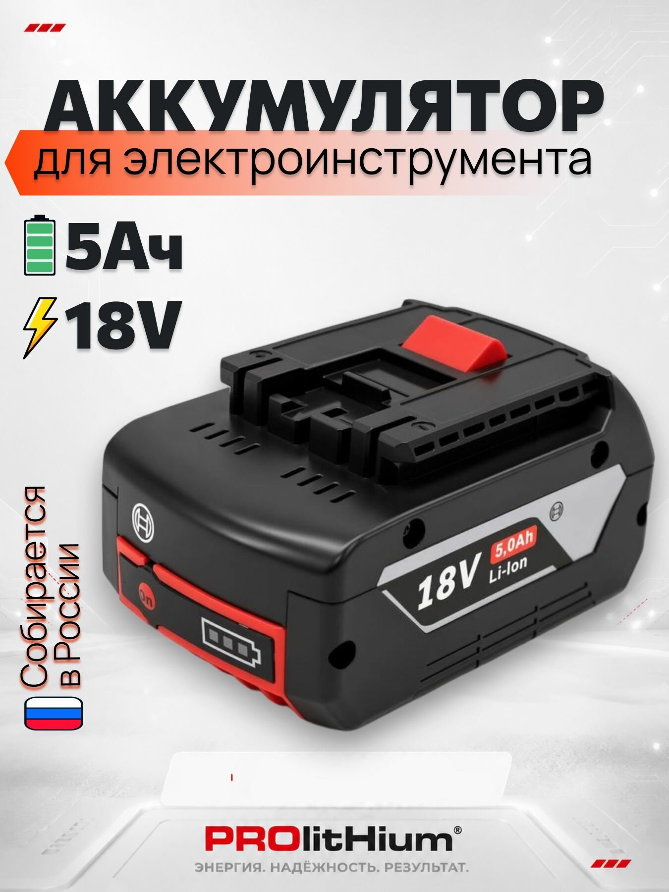 Аккумулятор для шуруповерта Bosch 5 Ач 18В