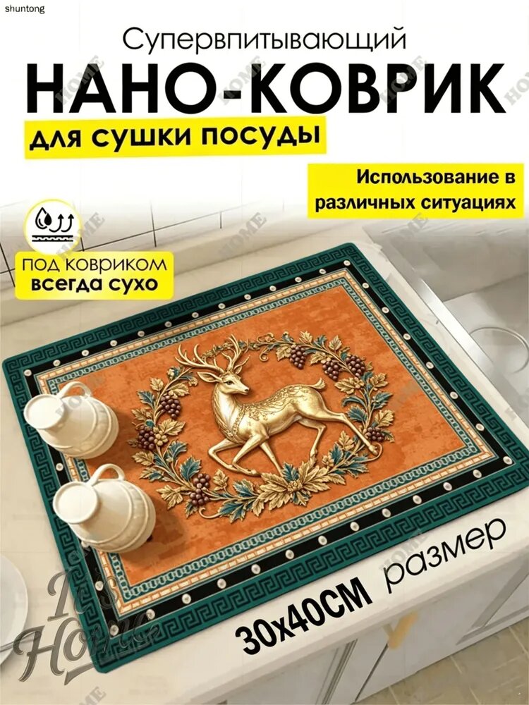 Сушилка для посуды, 40 см х 30 см