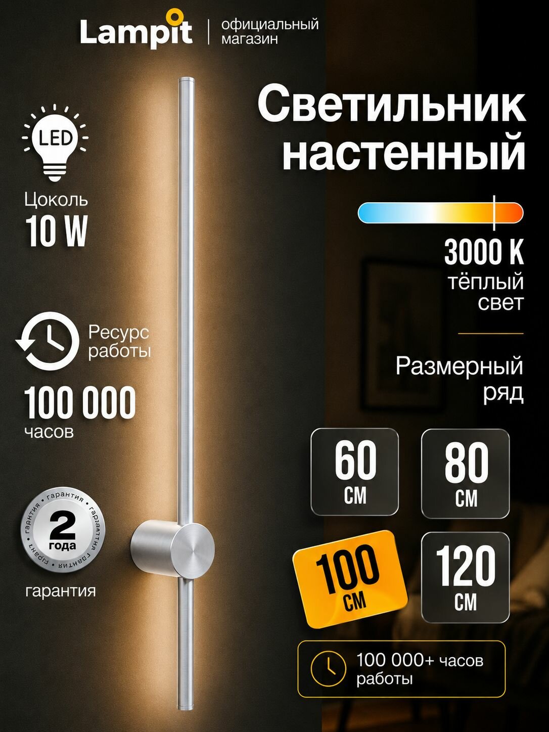 Светильник настенный светодиодный, бра настенные, серебряный, 100 см, 3000K