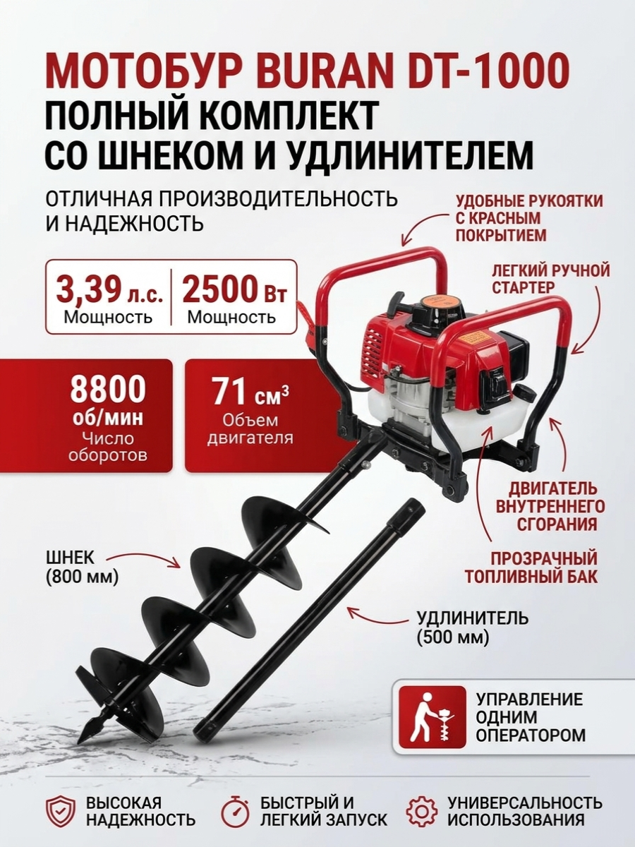 Мотобур BURAN DT-1000, бензиновый, профессиональный, для двух операторов