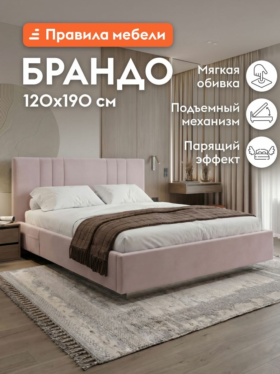 Односпальная кровать Брандо ПМ 120х190 см, с подъемным механизмом, Розовый, велюр