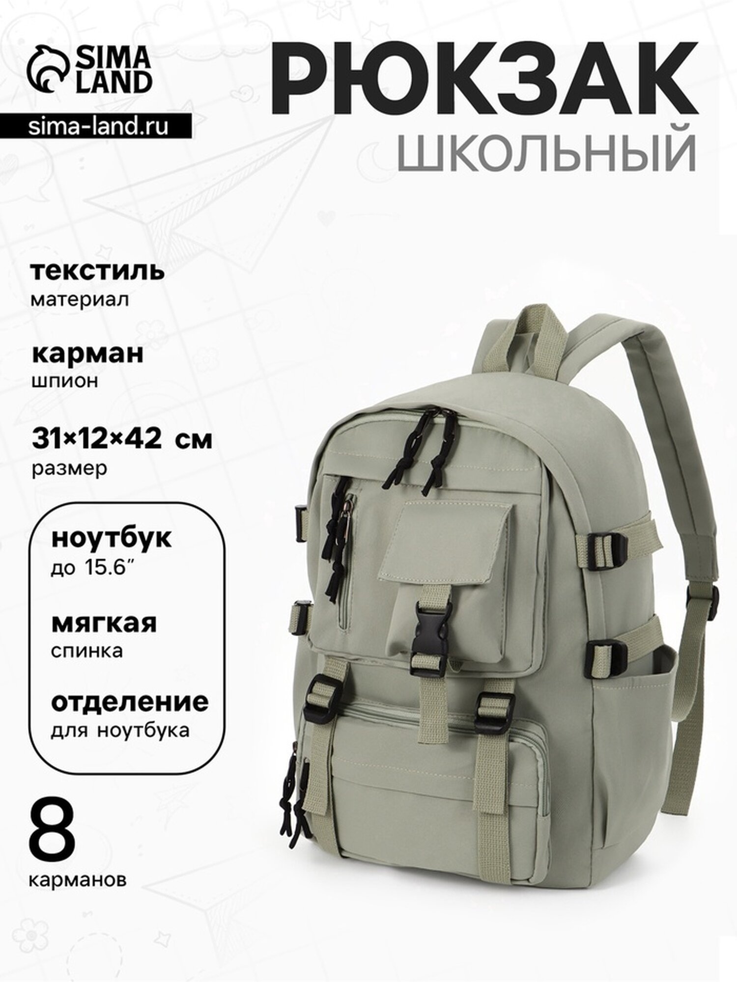 Рюкзак школьный, спортивный, однотонный, 1 отделение, 8 карманов, 31×12×42 см, зелёный