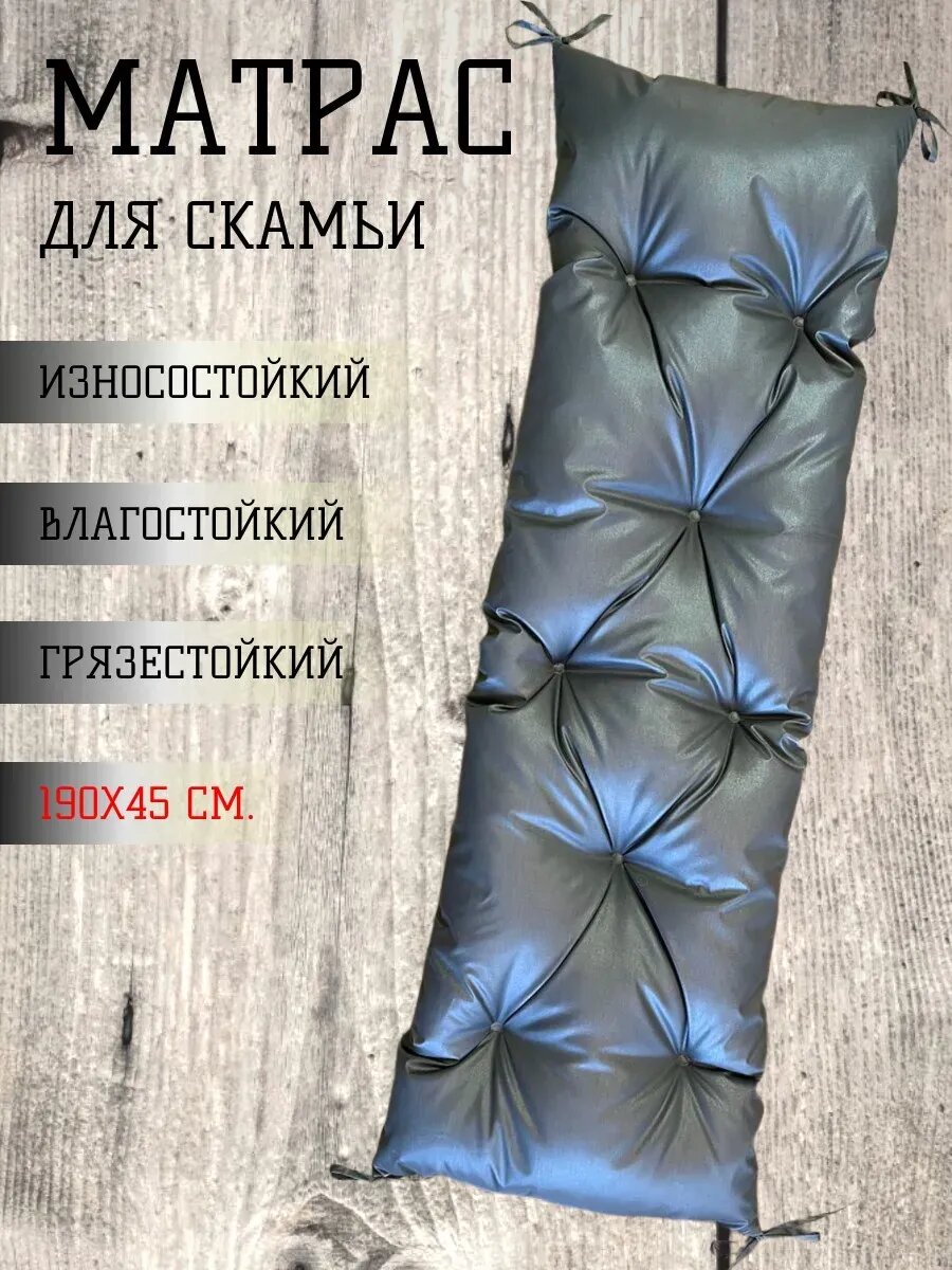 Подушка на лавку 190 х 45, серый, оксфорд, водоотталкивающий