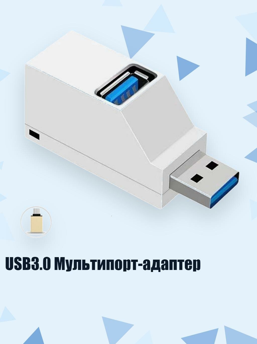 USB3.0 Мультипорт-адаптер, 2