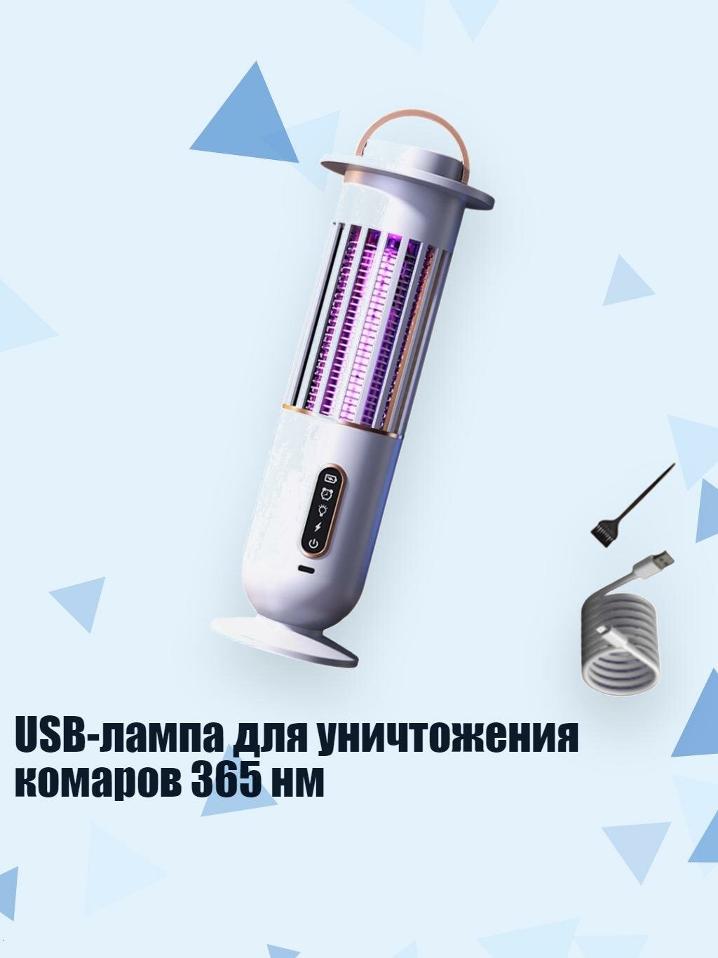 USB-лампа для уничтожения комаров 365 нм, Белый - Перезаряжаемая модель