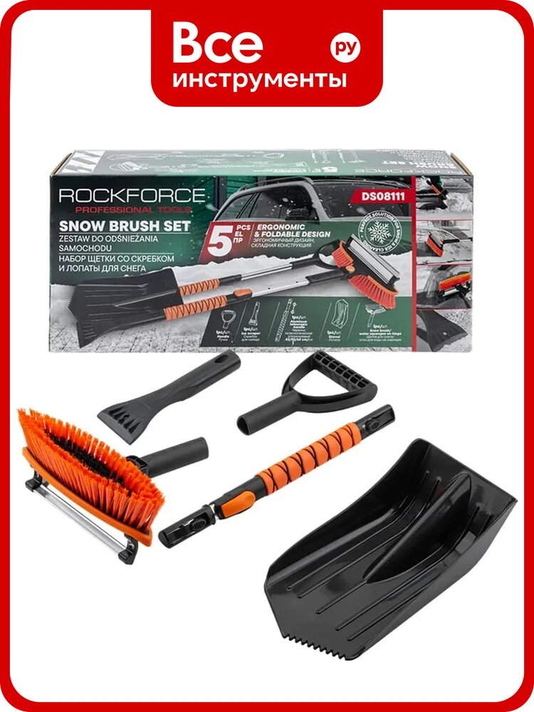 Набор щетки со скребком и лопаты для снега Rockforce RF-DS08111 с поворотной головой, телескопической рукояткой пластика