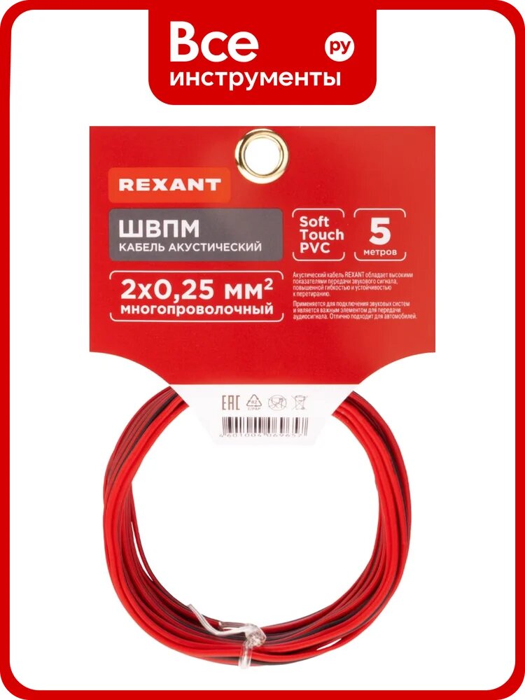 Акустический кабель REXANT 2х0,25 мм2 красно-черный -3-05, для передачи аудиосигнала