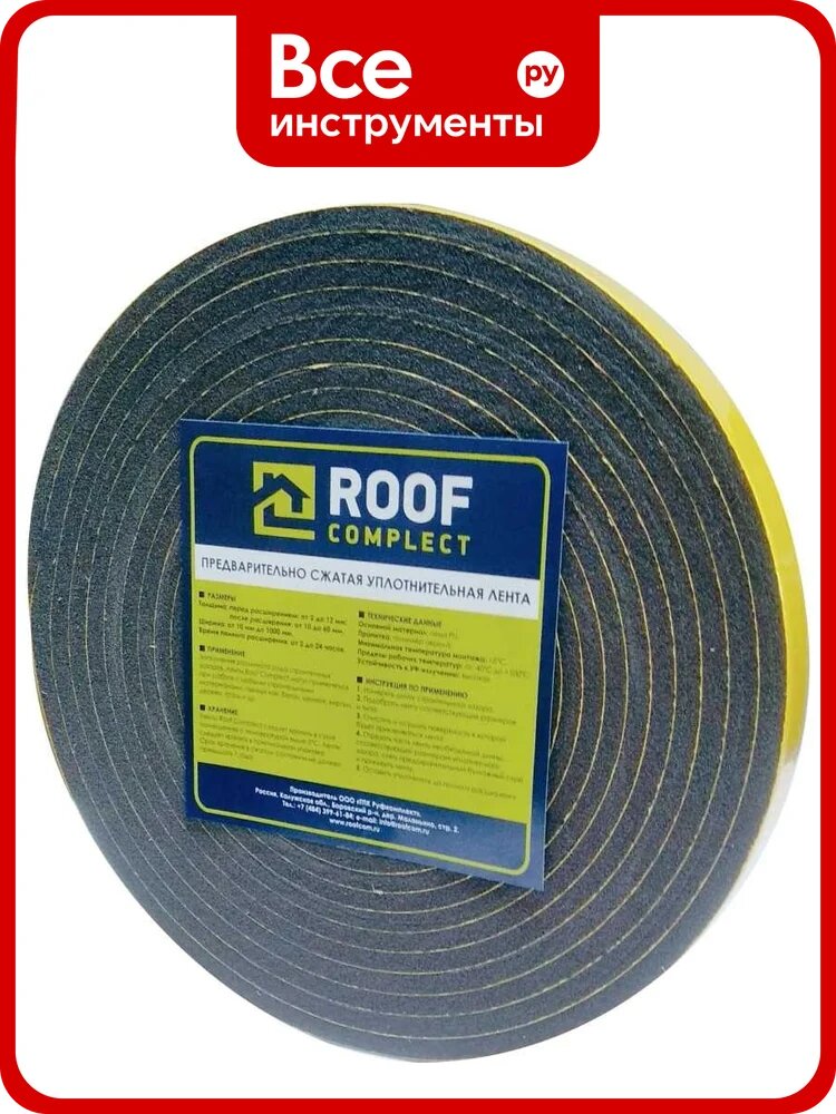 Предварительно сжатая уплотнительная лента Roof Complect ПСУЛ 10x4 10м, 20 шт 00000329825, стальной