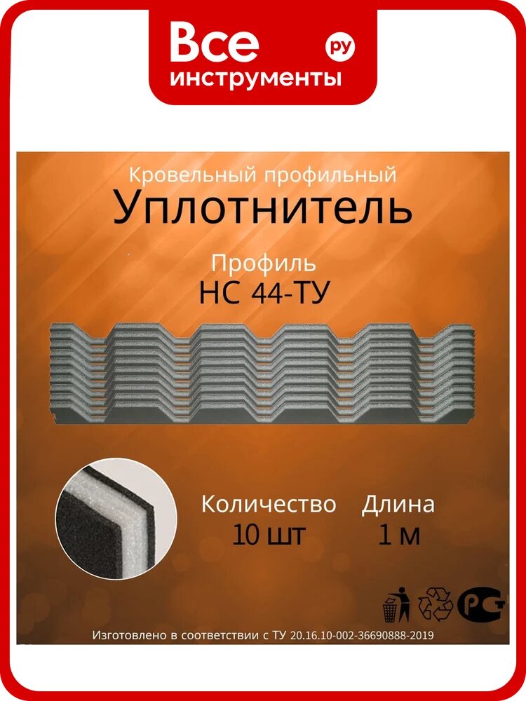 Уплотнитель Руфизол НС 44‑ТУ, комплект, полиэтиленовый уплотнитель серого цвета для герметизации швов трубопроводов
