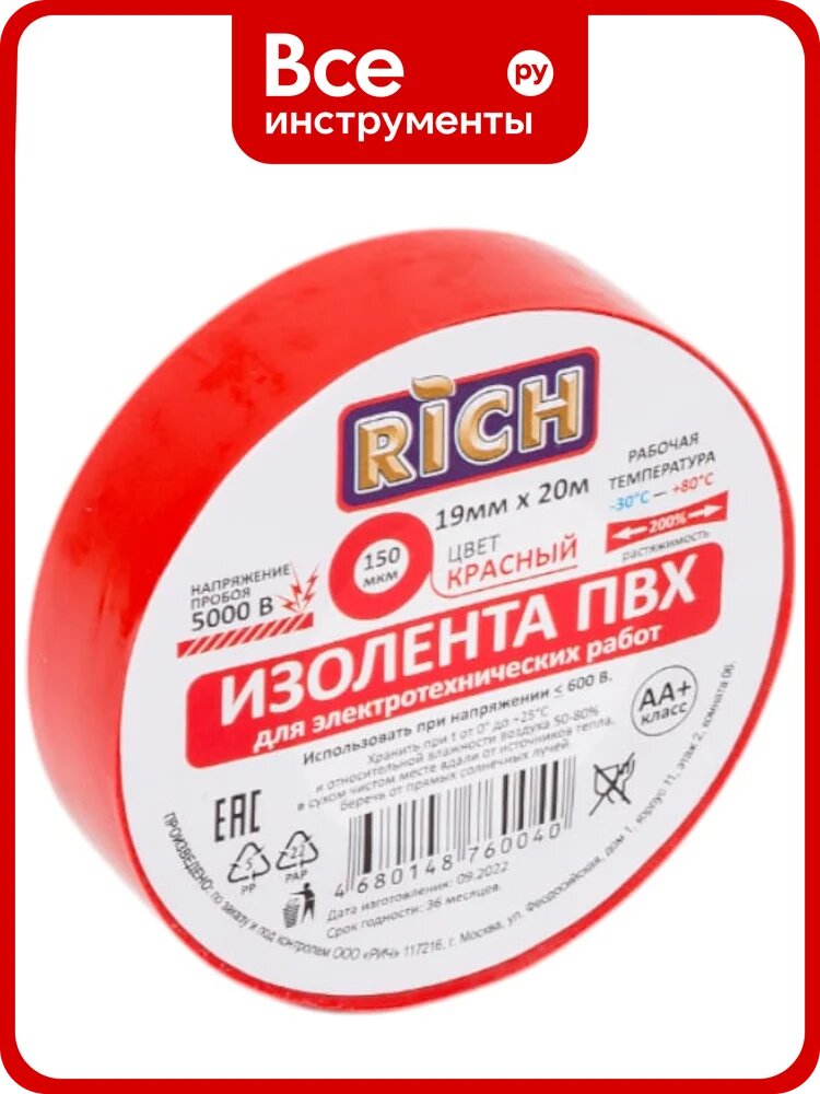 Изолента Rich 116109, ПВХ, огнестойкая, до 80°С, 19х20м, красная