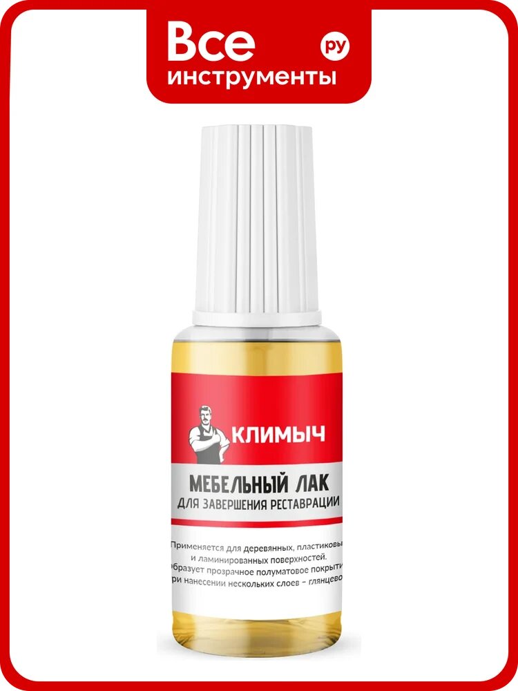 Мебельный лак для завершения реставрации Климыч 20 мл CLM0067
