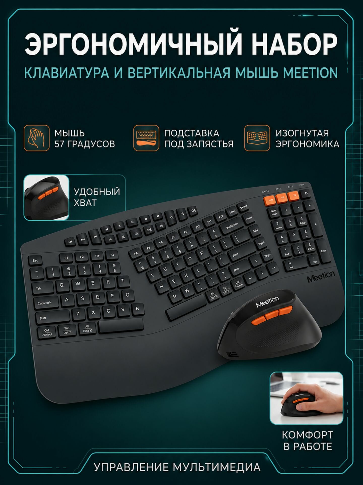 MeeTion Director B2 Комплект беспроводная клавиатура и вертикальная мышь