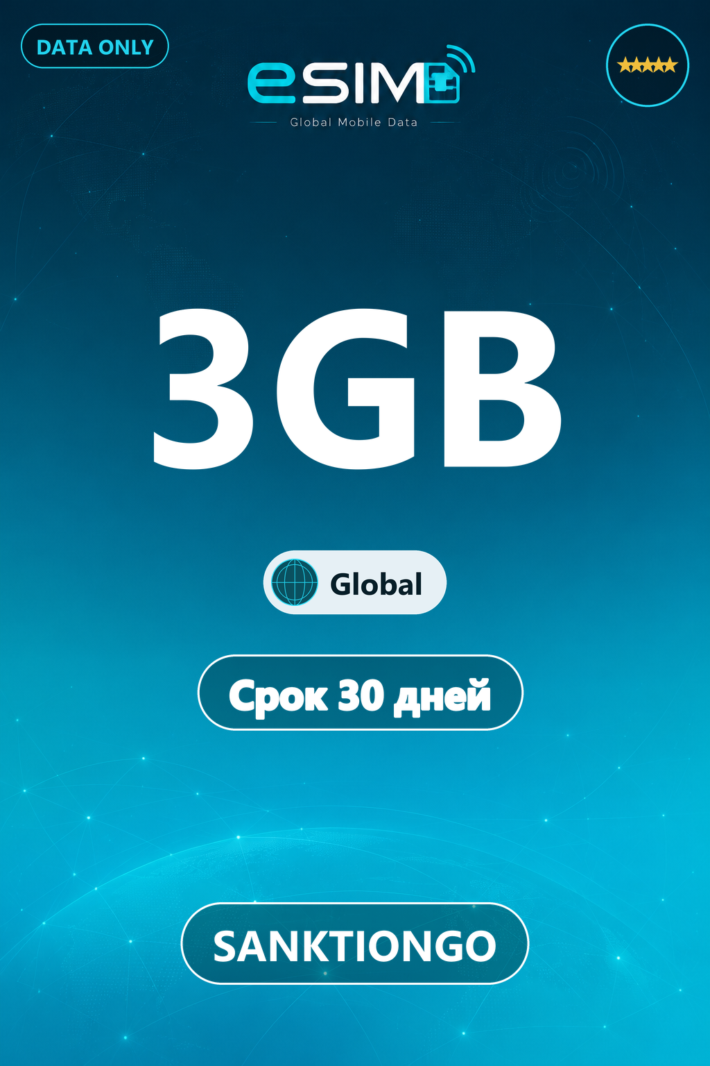 ESIM Весь мир — 3 ГБ на 30 дней, туристическая сим-карта для интернета в поездках