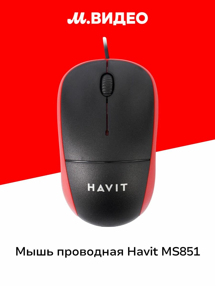 Мышь проводная Havit MS851 black/red