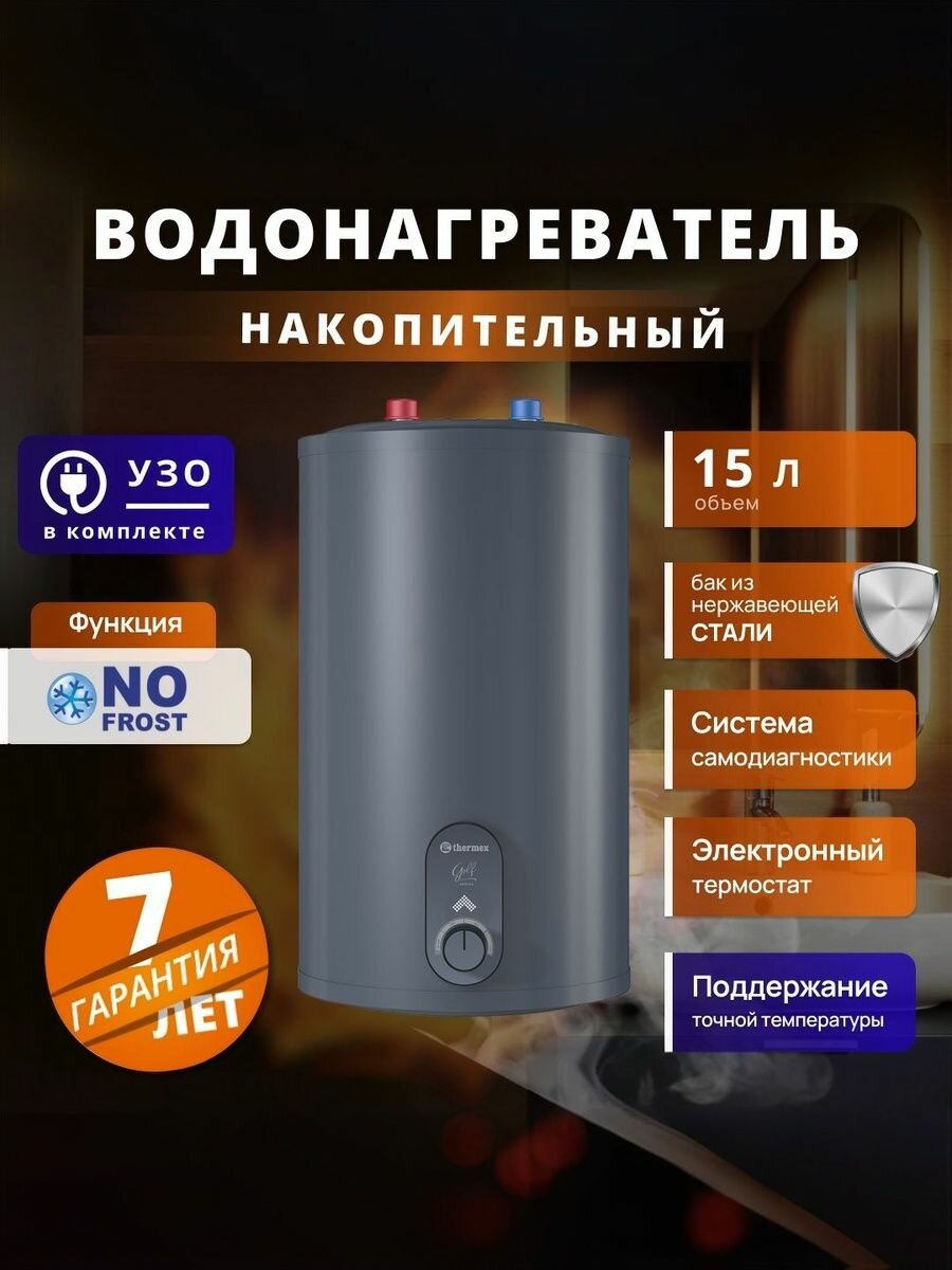 Водонагреватель накопительный электрический Thermex 1,5 кВт,15 л.