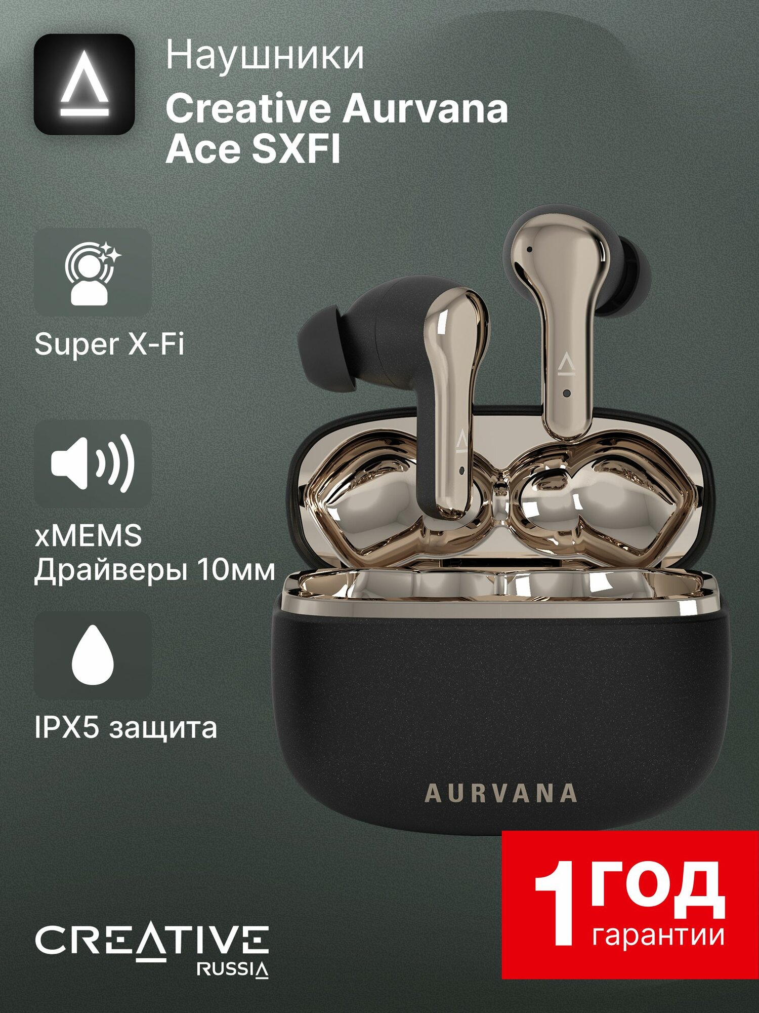 Беспроводные TWS наушники Creative AURVANA ACE SXFI