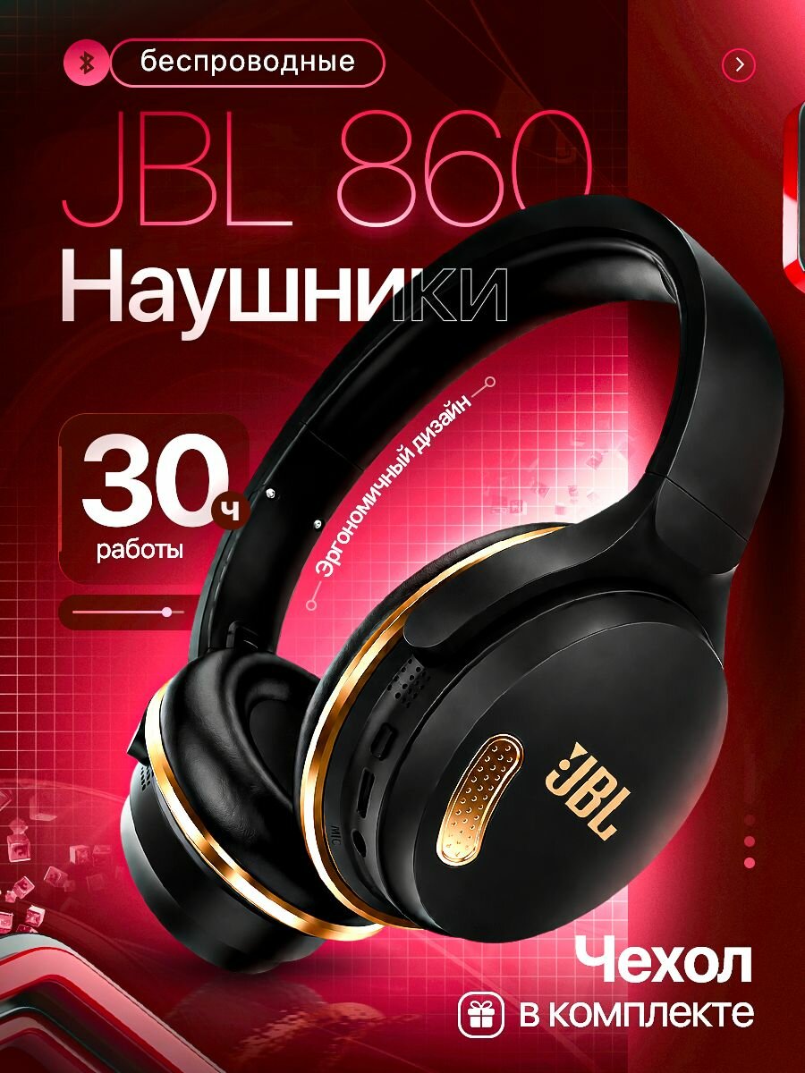 Наушники беспроводные с микрофоном jbl 860, Bluetooth, 3.5 мм, USB Type-C, черный
