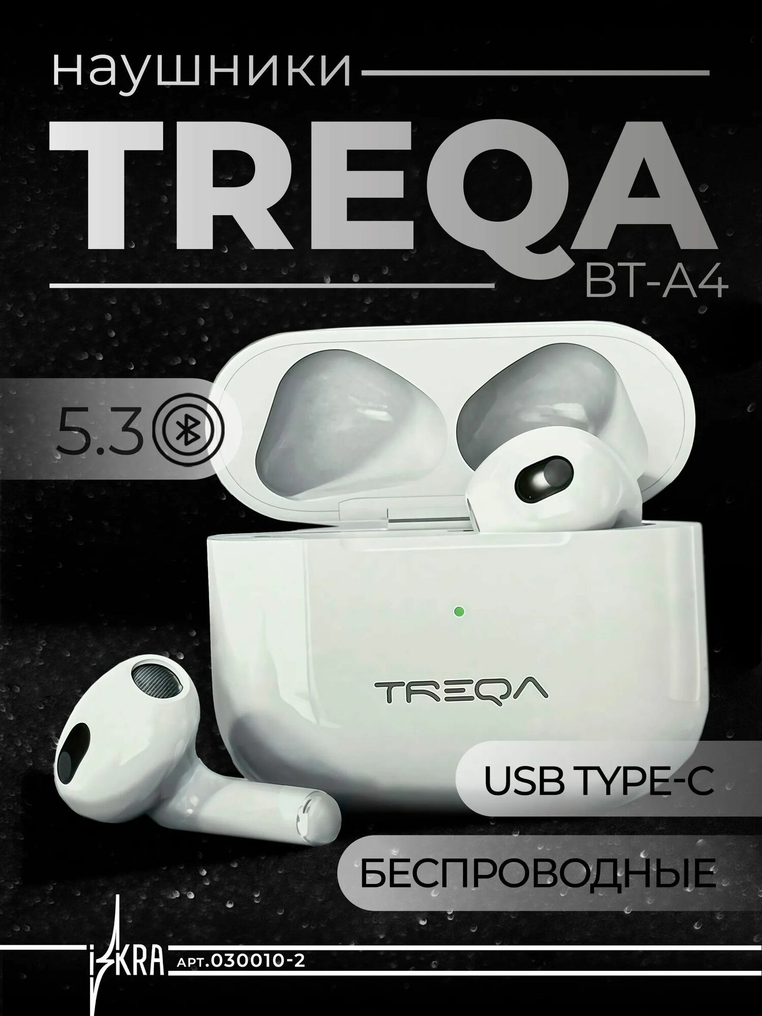 Наушники беспроводные TREQA BT-A4 белые/Наушники беспроводные Pro4/Беспроводные наушники с зарядным кейсом/ Блютуз наушники / Bluetooth