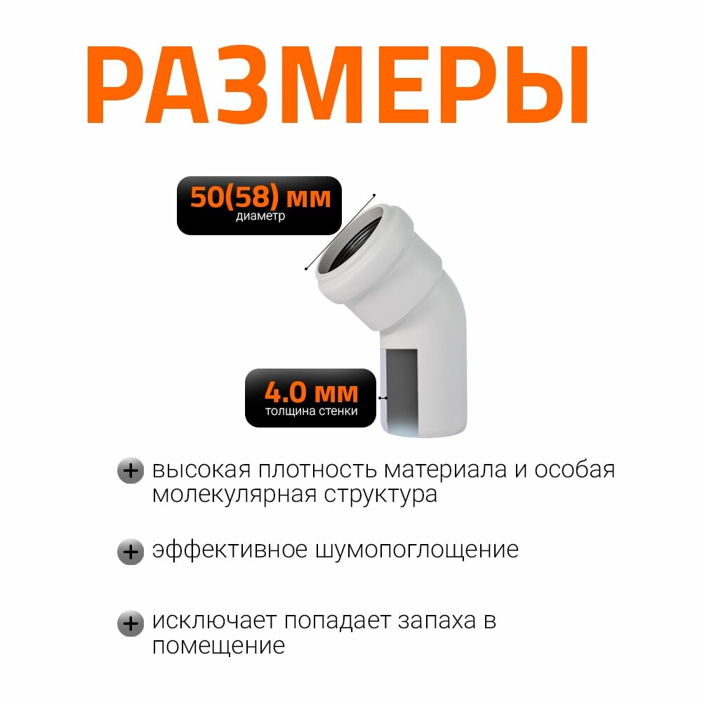 Отвод бесшумной канализации Ostendorf Skolan Safe 58 мм. 45 градусов, SKB 332120 — фото 1