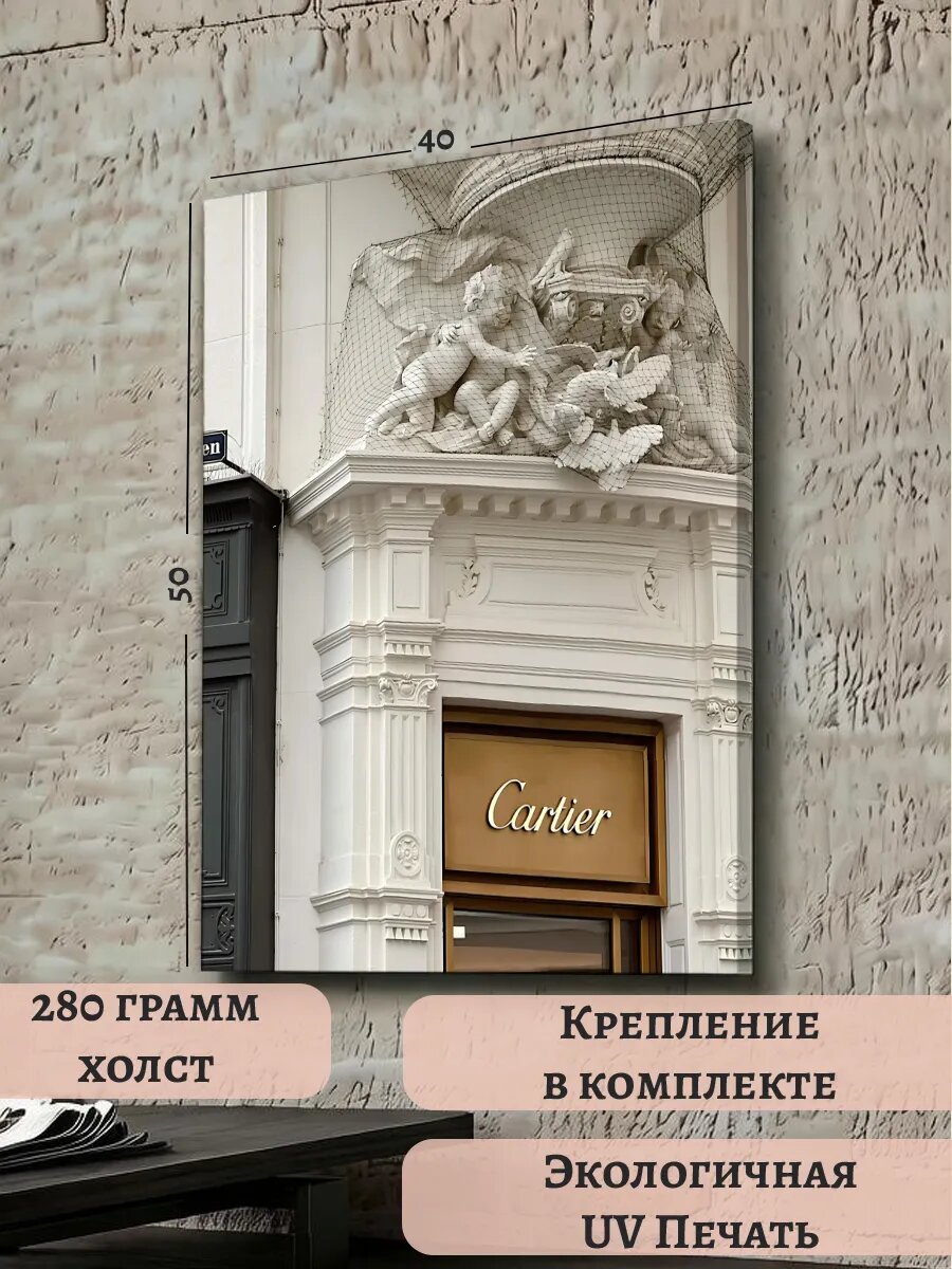 Картина 40х50 Картье Cartier Эстетика Стиль Мода Статус