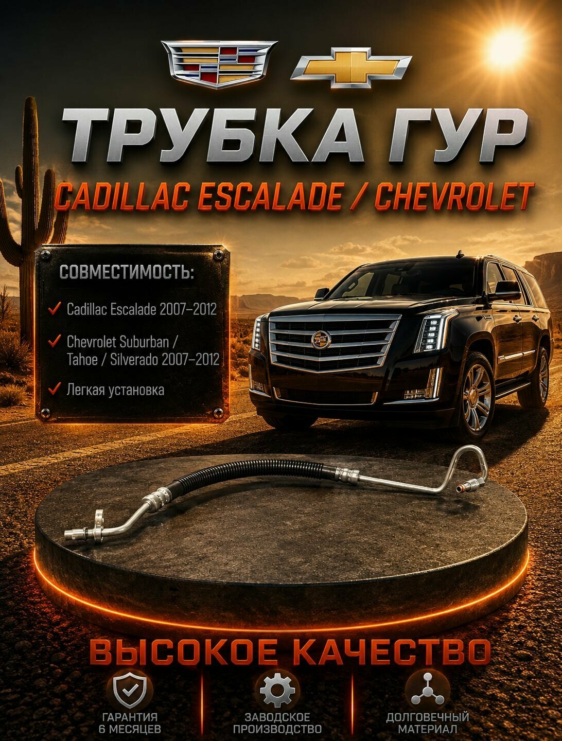 Тpубка гур на Cadillac Escalade