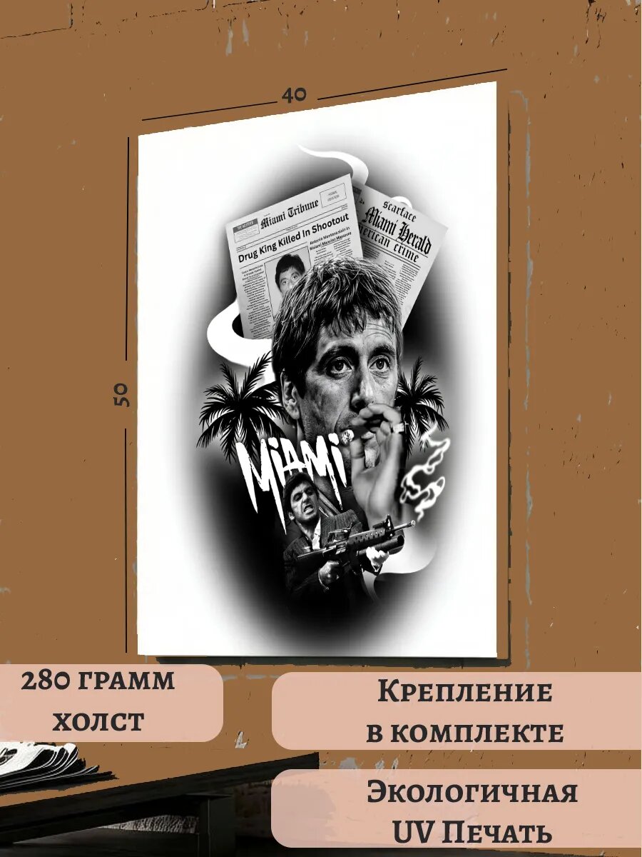 Картина 40х50 Лицо Со Шрамом Тони Монтана Эстетика Фильм