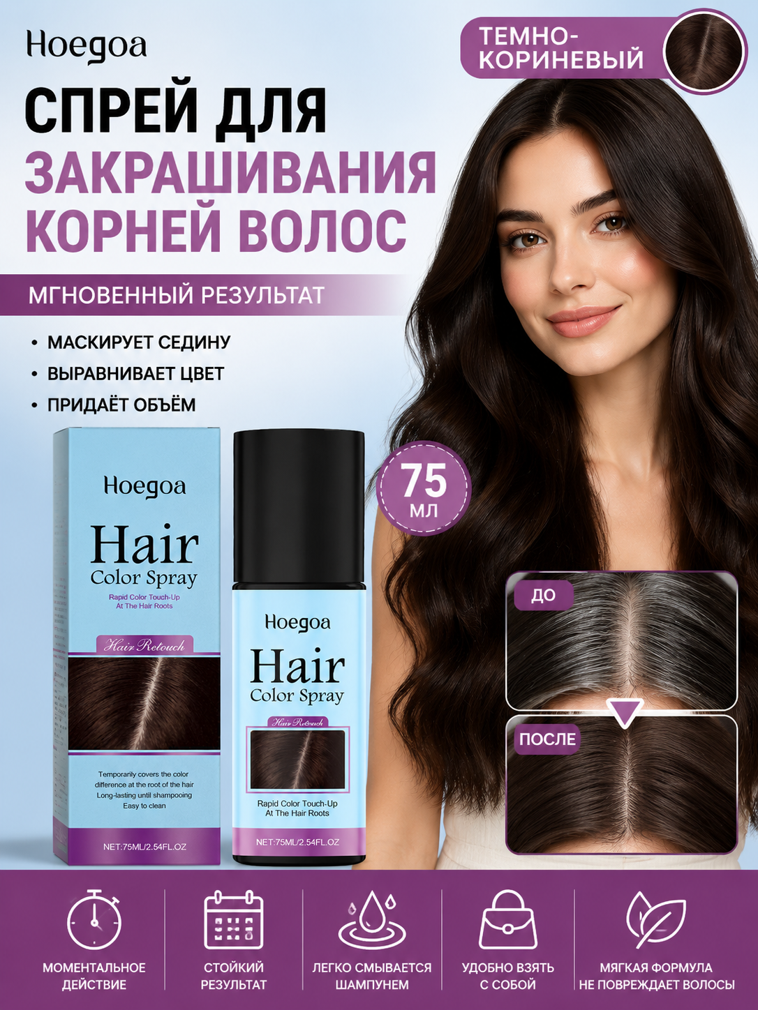 Одноразовый дополнительный цветной спрей (темно-коричневый), стойкое покрытие, легко моется и переносится