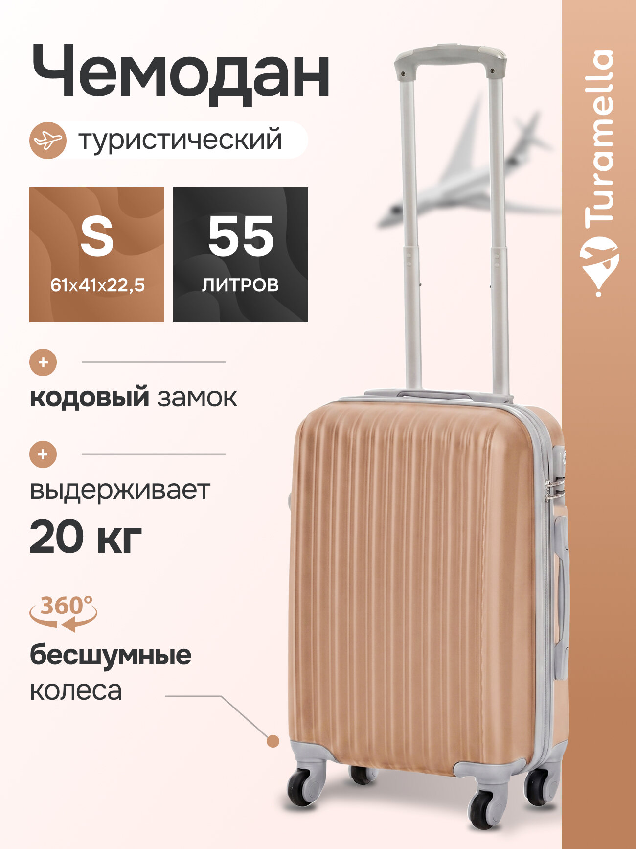 Чемодан 