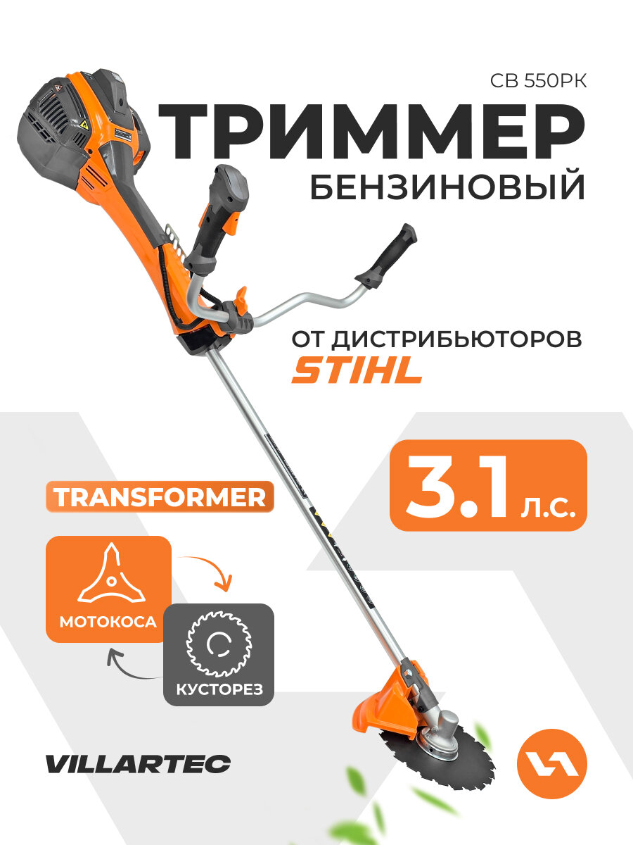 Триммер бензиновый для травы мощный VILLARTEC CB 550PК кусторез