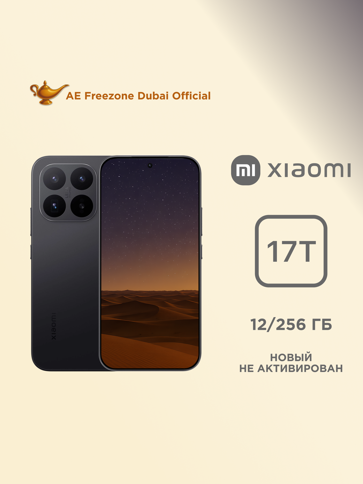 Смартфон Xiaomi 17T 12/256 Gb, 120 Гц, цвет Black (Черный)